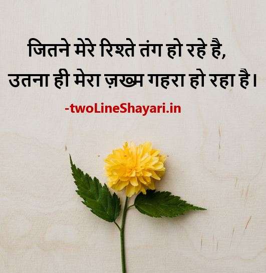 20+ True shayari in Hindi [Latest] | True shayari two line ...