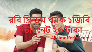 Robi Freedom pack 2020 | 1GB @23 Taka
