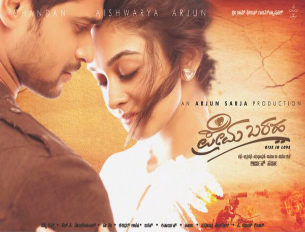 Prema Baraha - Alchetron, The Free Social Encyclopedia