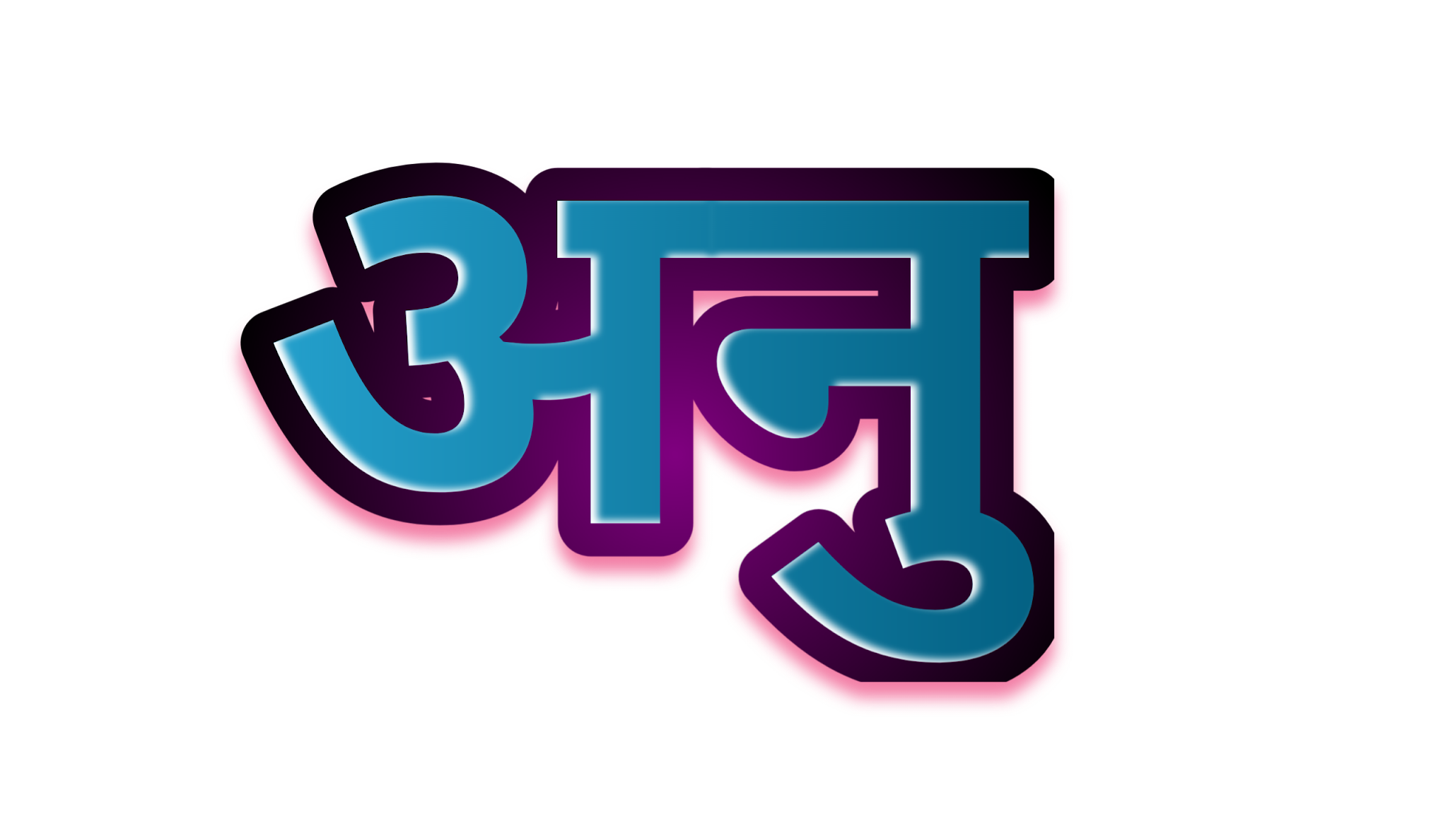 Anu 3d name PNG image