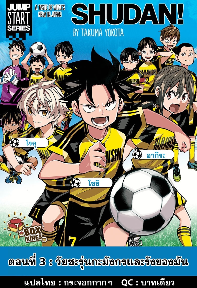 อ่านการ์ตูน Shudan! 3 TH แปลไทย อัพเดทรวดเร็วทันใจที่ Kingsmanga