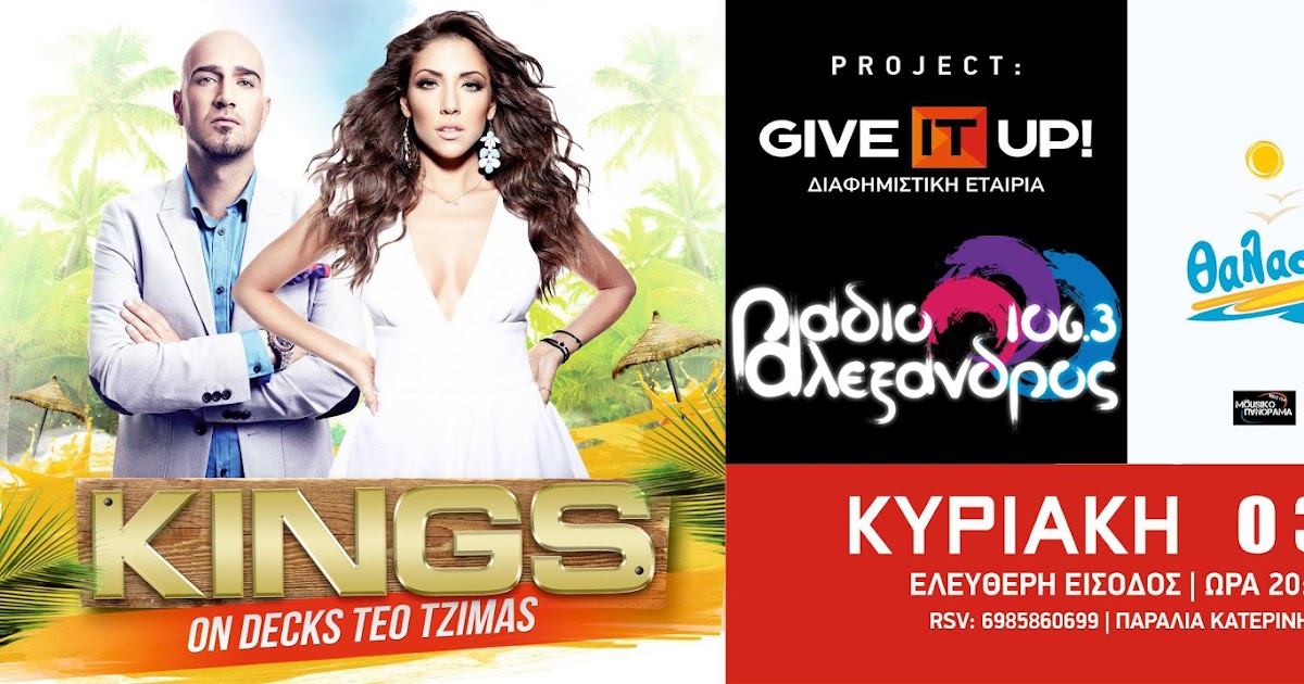 ΚΟΛΙΝΔΡΙΝΑ ΜΑΣΛΑΤΙΑ: Kings live!! από το ράδιο Αλέξανδρος 106,3 σε ...
