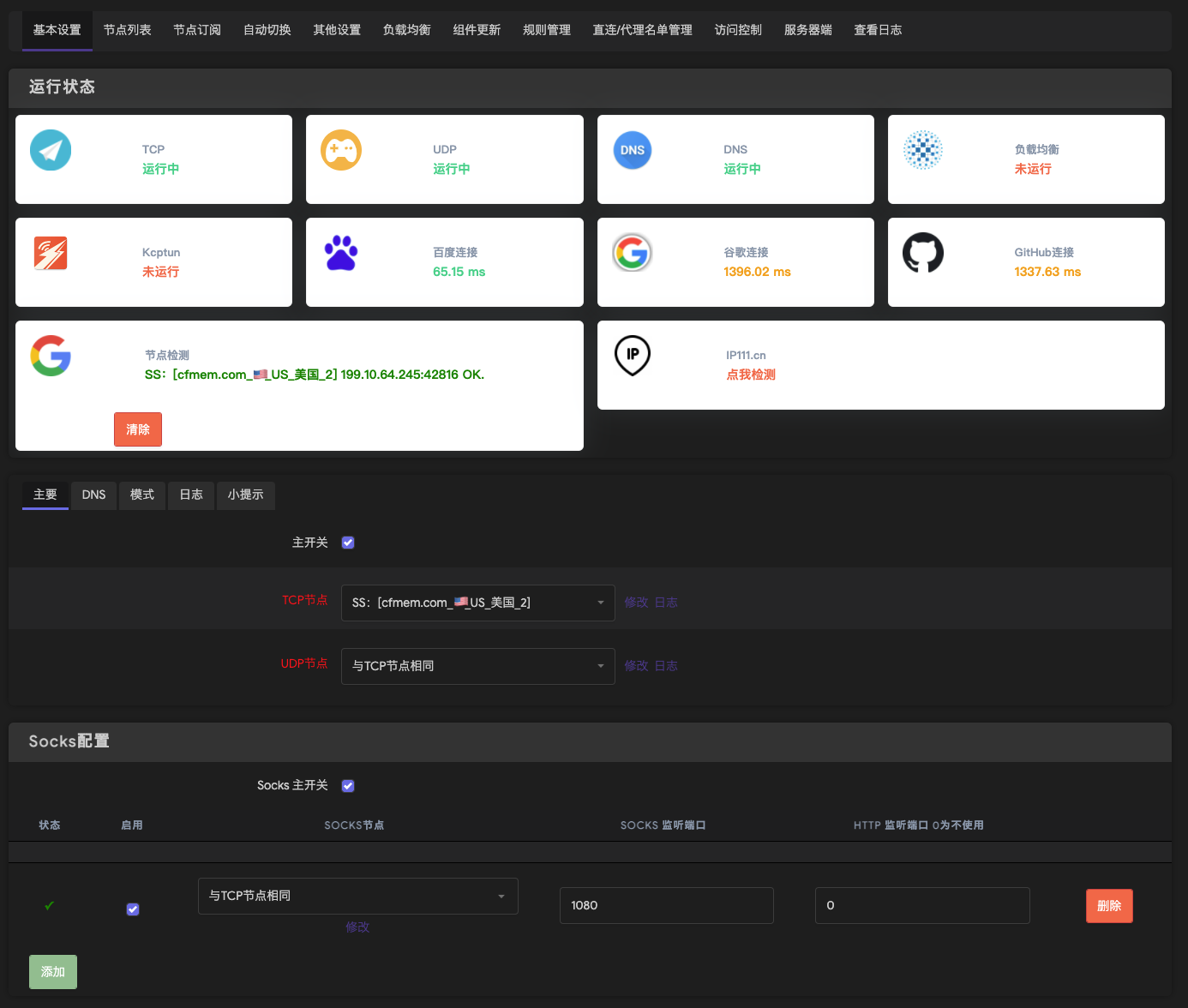docker 安装 openwrt 并实现科学上网详细步骤