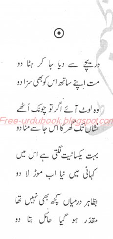 Bhula Dia Na By Fakhra Batool | Free Urdu Books Downloading, Islamic ...