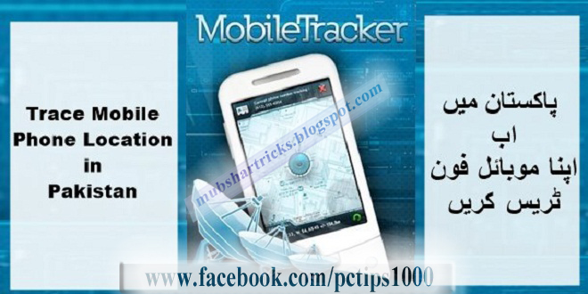 Check Location Of Mobile Number In Pakistan Trace Cell Number By check-location-of-mobile-number-in-pakistan-trace-cell-number-by