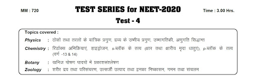 Aakash Test Series For NEET 2020