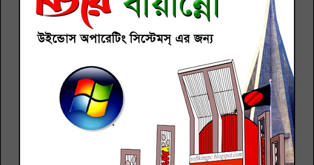 rajshopkhkp: bijoy bayanno 2020 activation code