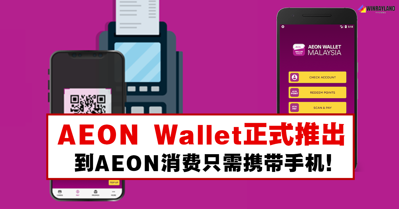 AEON Wallet正式推出，到AEON消费只需携带手机！