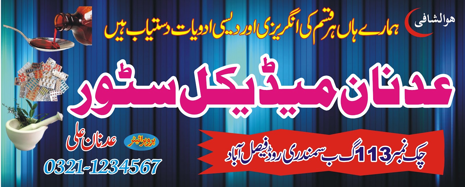 Advertise Your Business: Panaflex