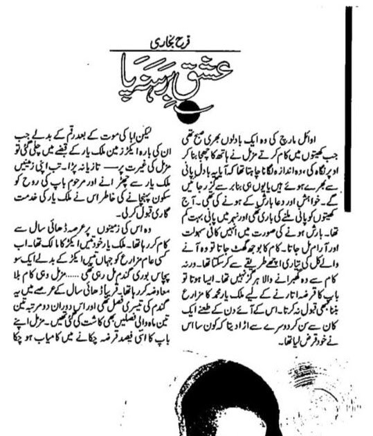 Ishq Barhana By Farah Bukhari Shuaa Digest January 2018