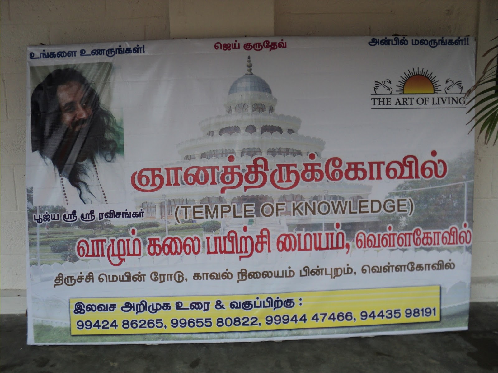Temple of knowledge art of living vellakovil: art of living vellakovil ...