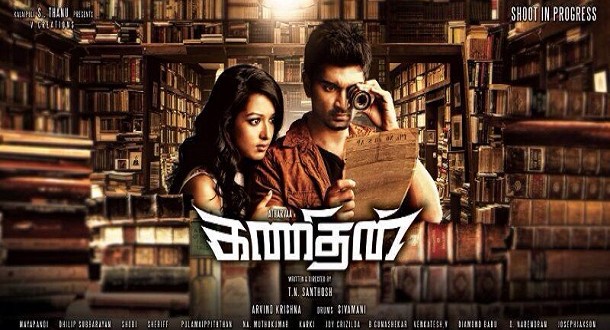Kanithan Movie Make A Earlier Release With Full Effort | Gethu Cinema
