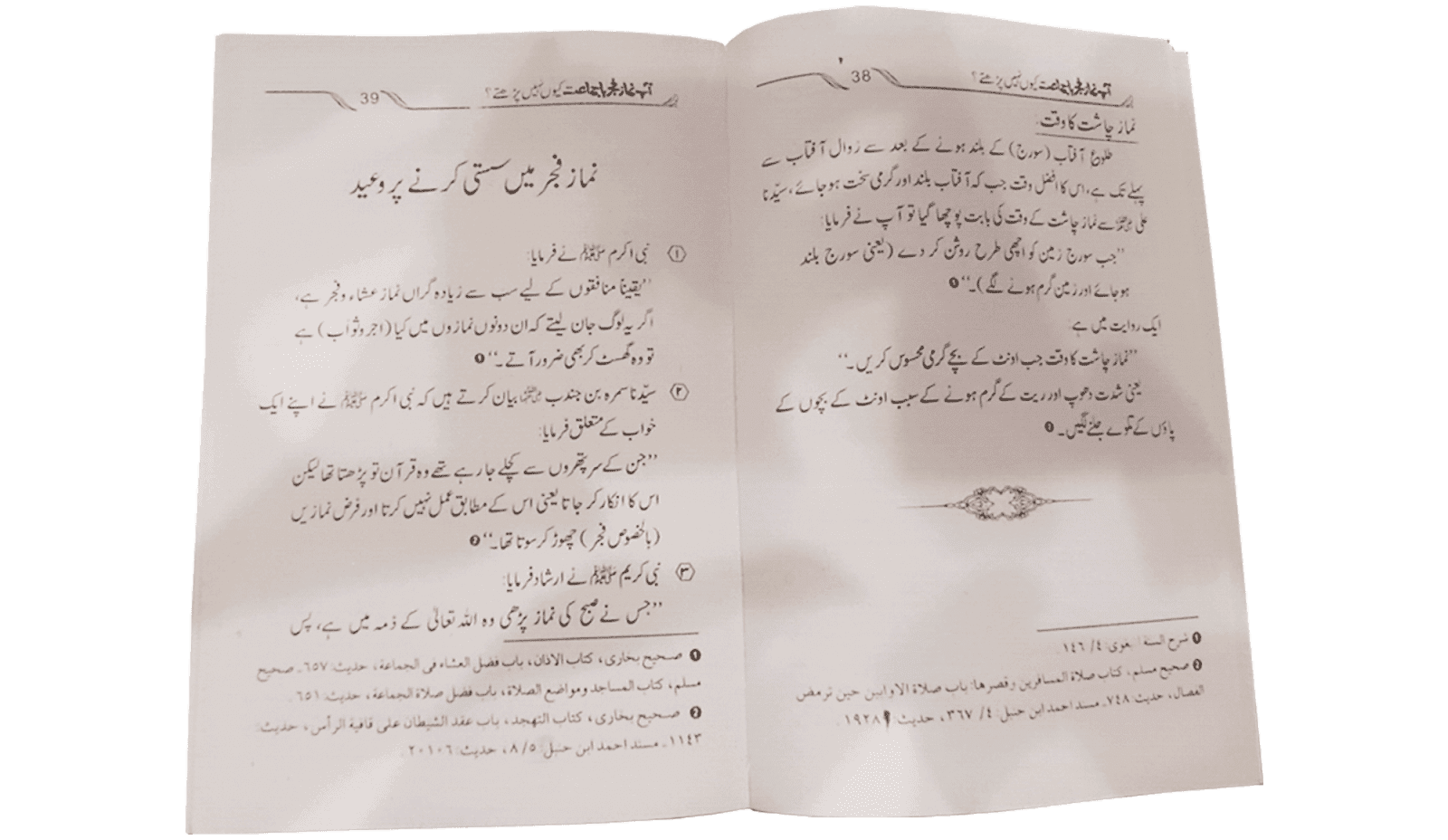 Ap Namaz E Fajar Ba Jamat Kiuo Ni Parhaty - Online Islamic Store