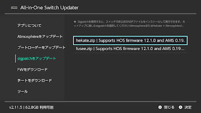 ニンテンドースイッチ 本体で直接CFW、sigpatch、アップデータ、チートの更新、その他ツール全部入りの自作ソフトAIO-switch-updater紹介
