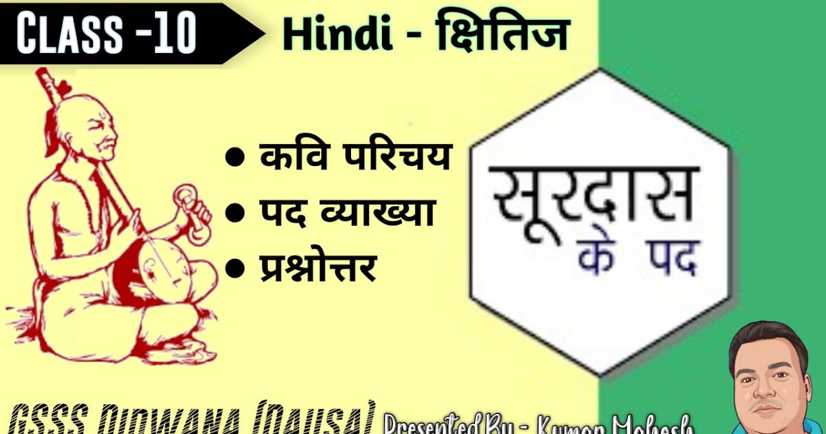 Surdas Ke Pad Poem Explanation Kshitij Part 2 Chapter 1 TEACHING surdas-ke-pad-poem-explanation-kshitij-part-2-chapter-1-teaching