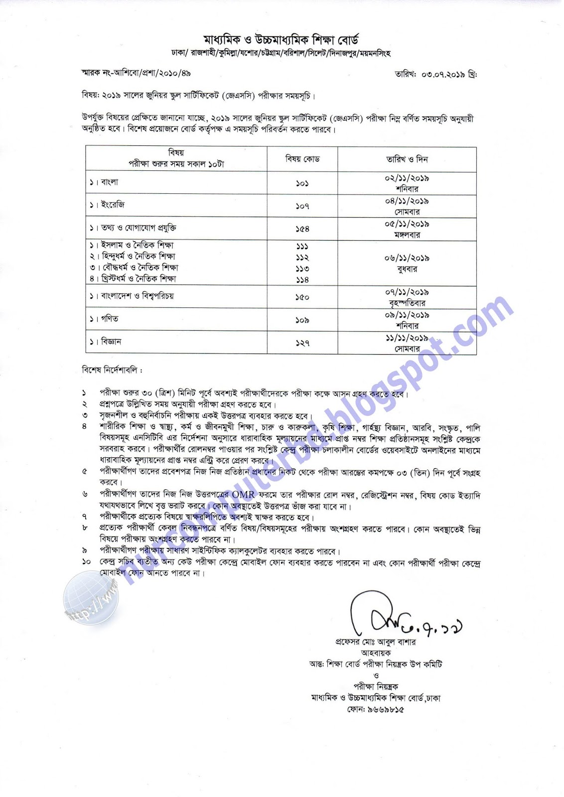 NUR COMPUTER BD: ২০১৯ সালের জুনিয়র স্কুল সার্টিফিকেট (জেএসসি) পরীক্ষার সময়সূচি