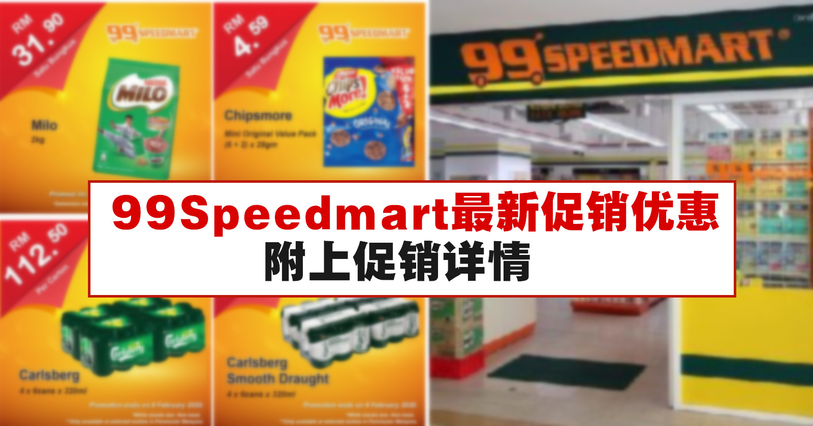 99Speedmart最新促销优惠