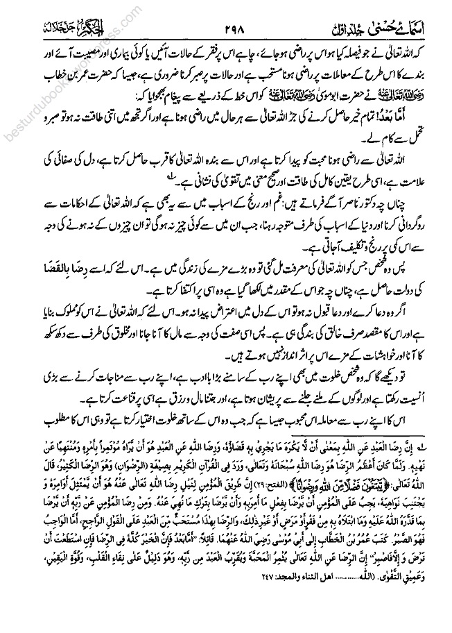 Al-Asmaa ul-Husna: Benefits of reciting Ya Hakam (يا حكم)