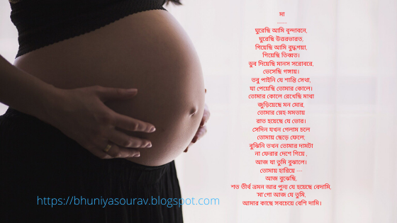 মাকে নিয়ে বাংলা কবিতা, হোয়াটসাপ স্ট্যাটাস । ma ke niye bangla kabita ...