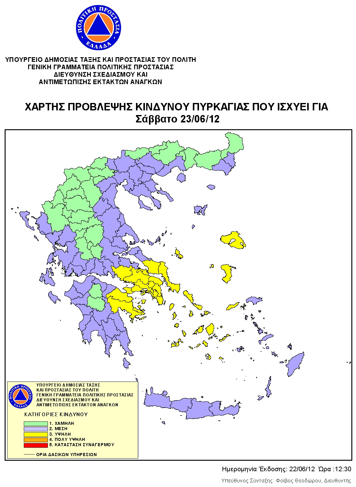 ΕΠΙ ΠΑΝΤΟΣ ΕΠΙΣΤΗΤΟΥ: ΠΡΟΣΟΧΗ ΚΙΝΔΥΝΟΣ ΠΥΡΚΑΓΙΑΣ