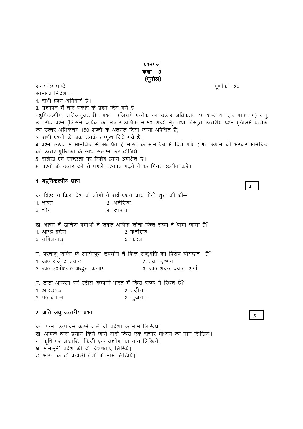 UP Primary School, UPS Exam Time Table Question Paper 2022-23