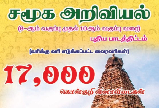 TNPSC TRB SOCIAL SCIENCE 1-10 STD STUDY MATERIALS - ARIVUKKADAL ...