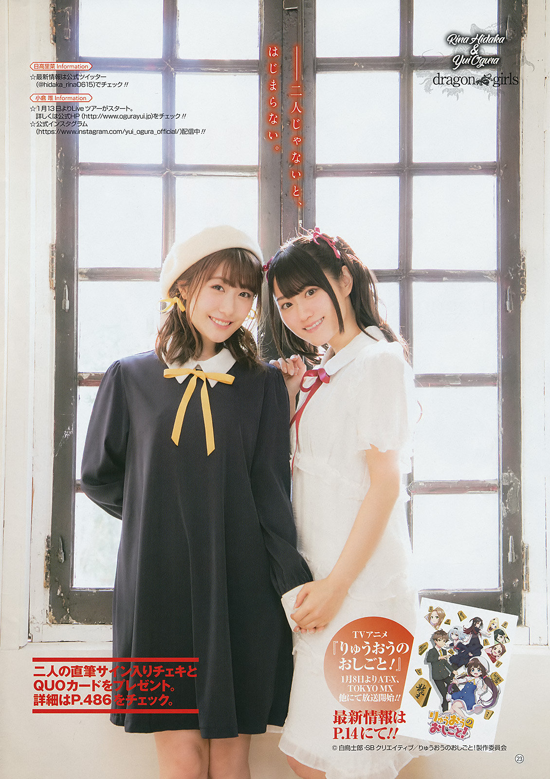 Ogura Yui 小倉唯 Hidaka Rina 日高里菜 Young Gangan 2018 No02 ヤングガンガン 2018年02号 Idol