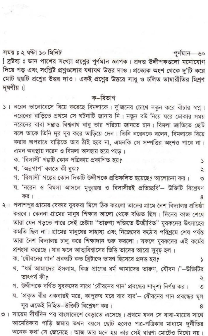 HSC Bangla 1st Paper Suggestion - 01 HSC Bangla 1st Paper Suggestion - 01