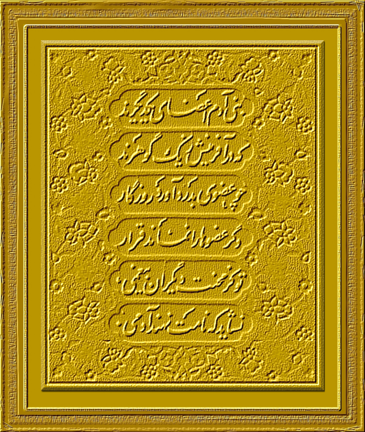 OM TAT SAT: Bani Adam