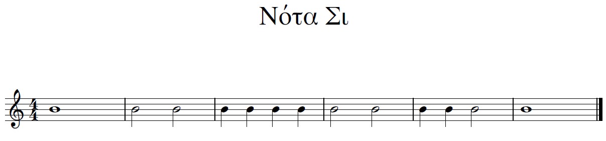 Πώς παίζεται η νότα ΣΙ στη φλογέρα