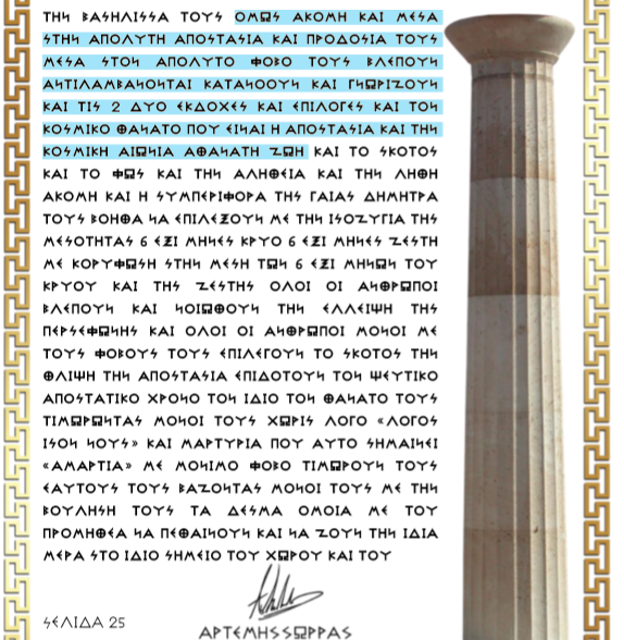 Η ΘΕΑ ΔΗΜΗΤΡΑ Η ΠΕΡΣΕΦΩΝΗ ΚΑΙ ΕΜΕΙΣ ΟΙ ΑΝΘΡΩΠΟΙ - ΔΗΜΟΣΘΕΝΗΣ