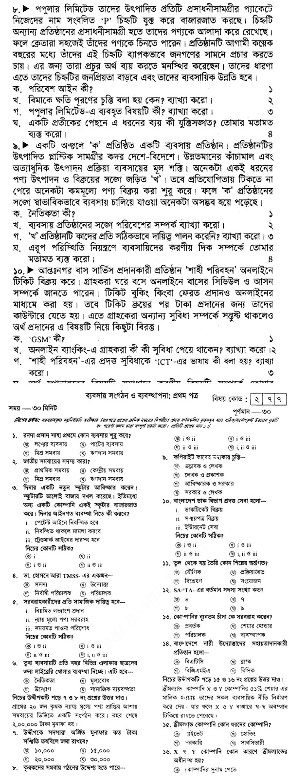 HSC Business Organization & Management 1st Paper latest Model Question - 02