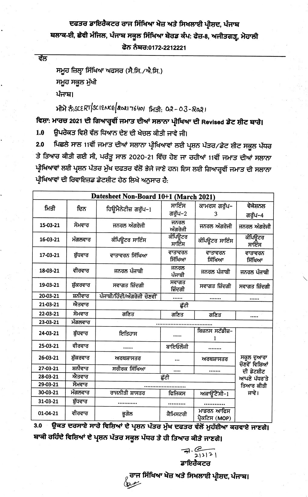 Revised datesheet for 11th class annual exam - Real Info Blog