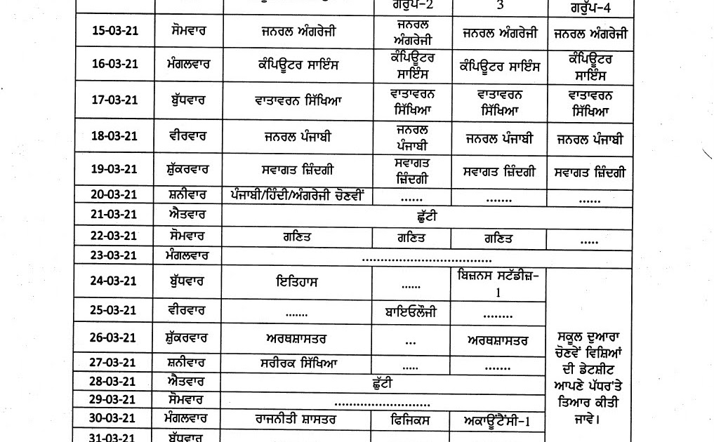 Revised datesheet for 11th class annual exam - Real Info Blog