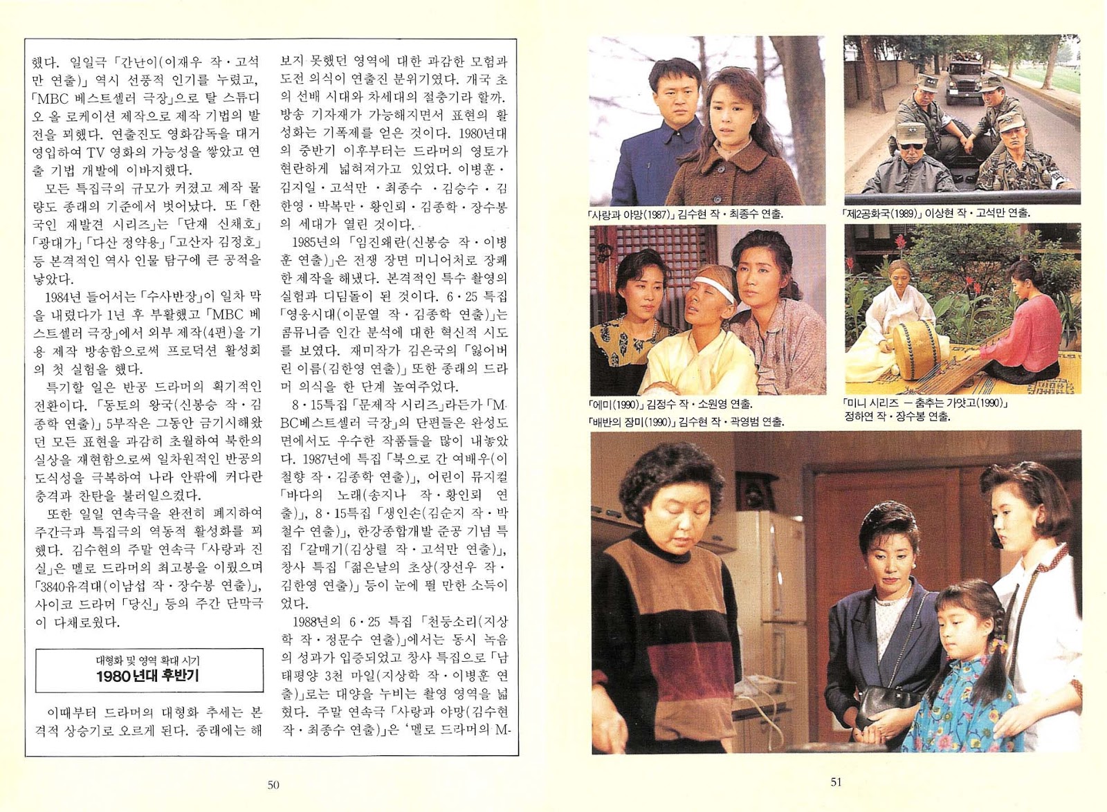 MBC 가이드 ｜ ₁₉₈₂ . ₀₁ ₋ ₁₉₉₂ . ₀₆ ｜: December 1991