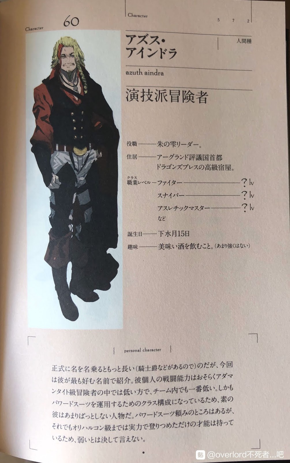 OVERLORD, VOLUMEN 14, Ilustraciones y SPOILERS