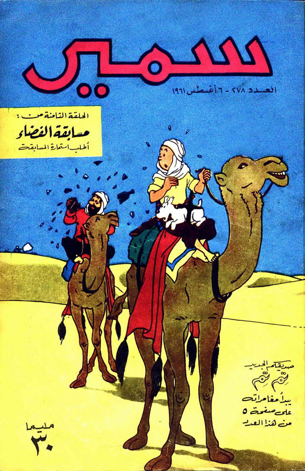 bedesud: TINTIN EN ARABE (EPISODE 2)