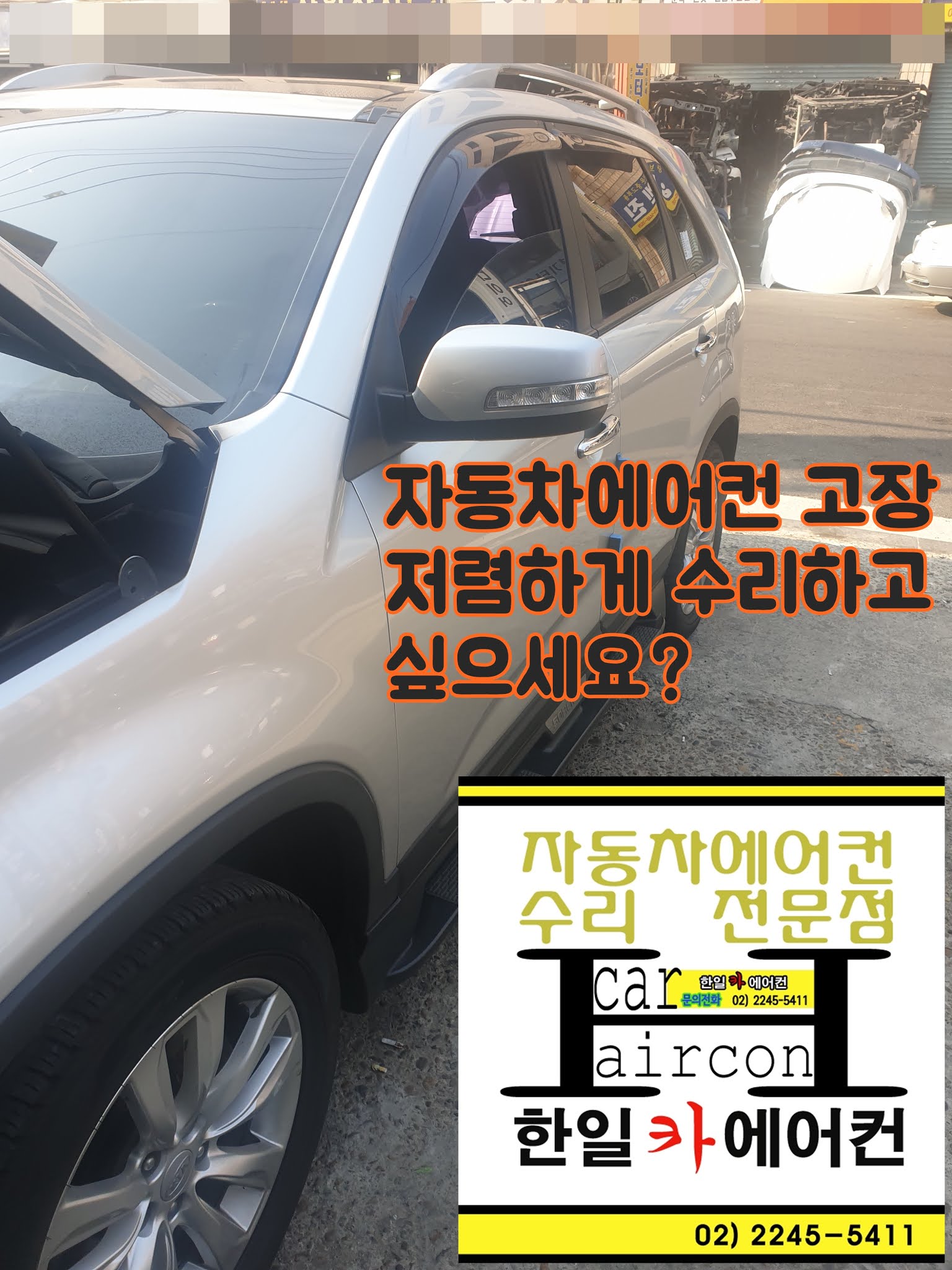 자동차 에어컨 수리 전문점 차량 에어컨 고장 정비 사례 한일카에어컨 Mingitube Is 쏘렌토r 자동차에어컨고장 수리 전문점 에서 냉매가스 누출 차량에어컨