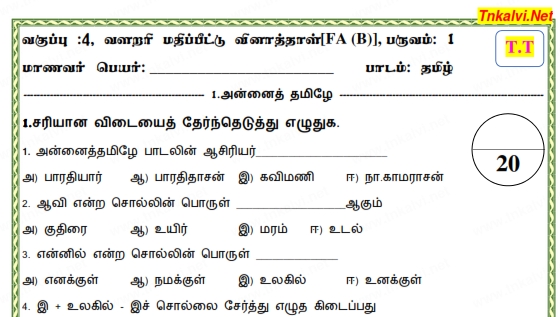 4th - Term 1 - FA(b) - Worksheets - Tamil - Mr.Thennarasu - Tnkalvi .net