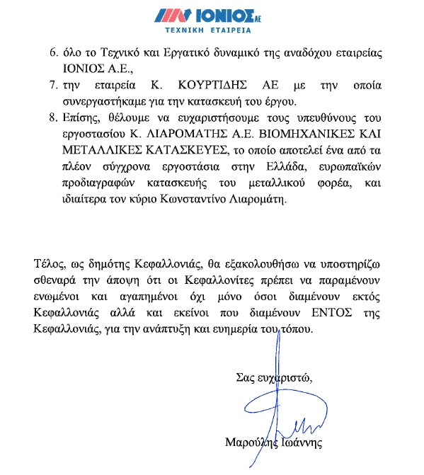 vlahata samis ΚΕΦΑΛΟΝΙΑ: Η ΙΟΝΙΟΣ ΑΕ και ο Γιάννης Μαρούλης αποτυπώνουν ...