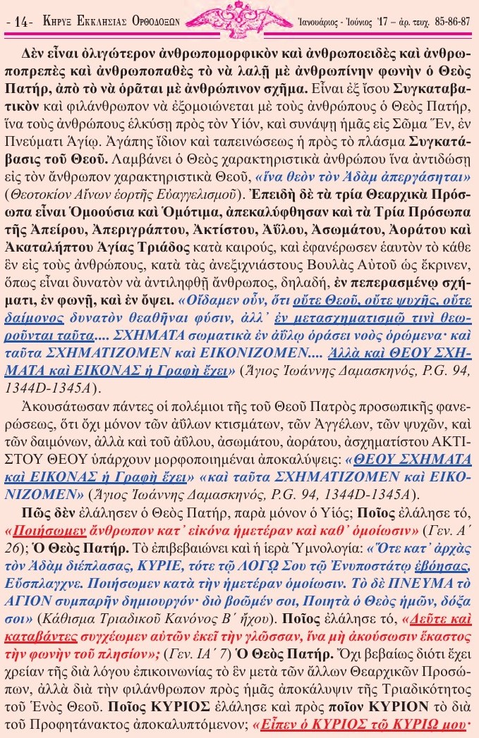 ΧΡΙΣΤΙΑΝΙΚΗ ΟΡΘΟΔΟΞΗ ΠΙΣΤΗ: ΣΥΜΒΟΛΗ ΕΙΣ ΤΗΝ ΑΠΕΙΚΟΝΙΣΙΝ ΤΟΥ ΘΕΟΥ ΠΑΤΡΟΣ