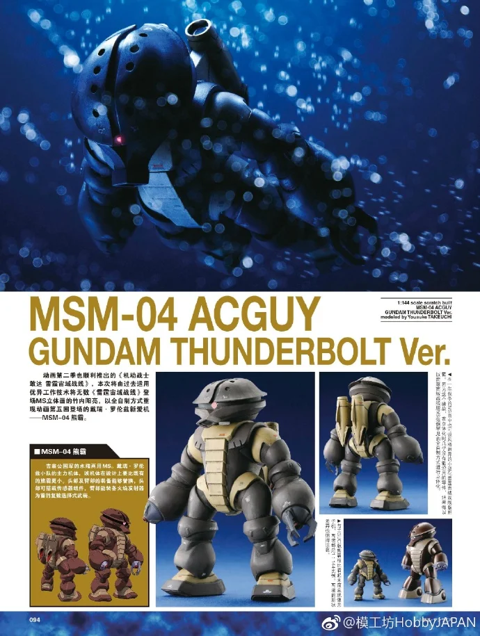 Custom Build: 1/144 MSM-04 Acguy [Gundam Thunderbolt Ver.] "Full Scratch"