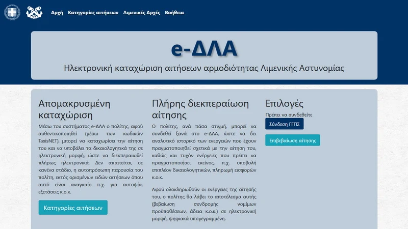 Αλεξανδρούπολη: Εξυπηρέτηση των πολιτών από τη Λιμενική Αρχή μέσω της ...