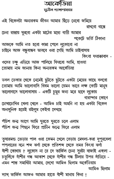 BOOK STOR: Bangla poem