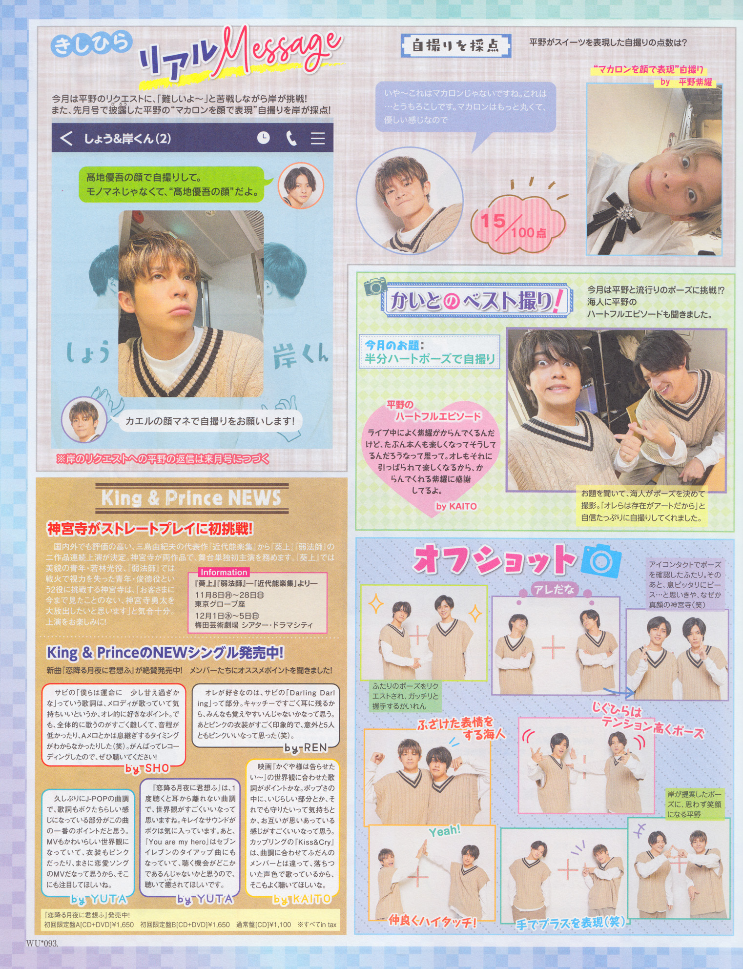 King's Arrow: Wink up 2021年11月号