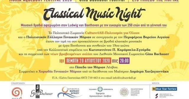 Την Δευτέρα η “Classical Music Night” στις Καμάρες της Μόριας ...