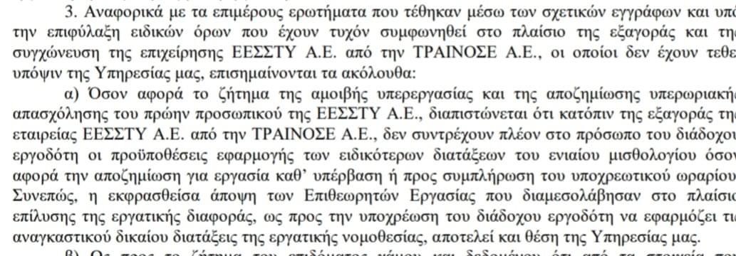 ΛΟΚΟΜΟΤΙΒΑ: Τέλος στην παραπληροφόρηση από τον πρόεδρο του ΣΕΠ ΤΡΑΙΝΟΣΕ ...