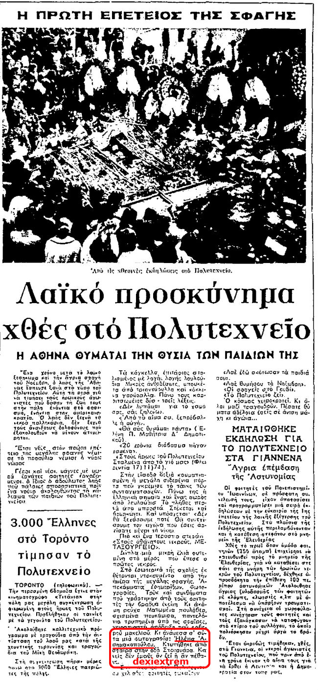ΑΠΙΣΤΕΥΤΟ ΝΤΟΚΟΥΜΕΝΤΟ ΚΑΙ ΞΕΒΡΑΚΩΜΑ ΑΠΟ ΤΟ "ΔΕΞΙ ΕΞΤΡΕΜ"... Ο ...