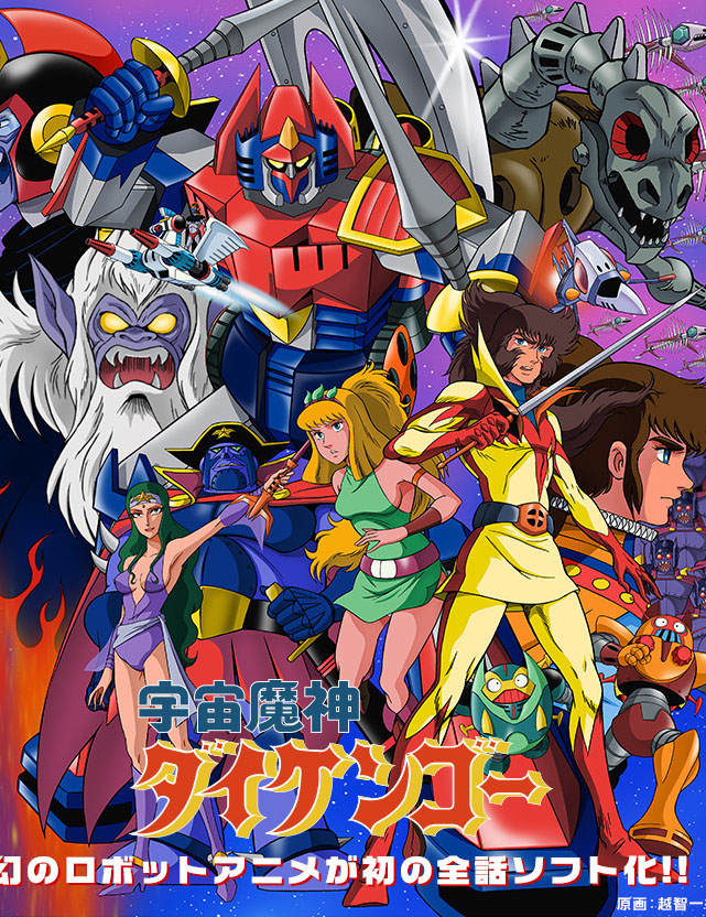 Daikengo il guardiano dello spazio, episodio 1 (La prima puntata non si ...