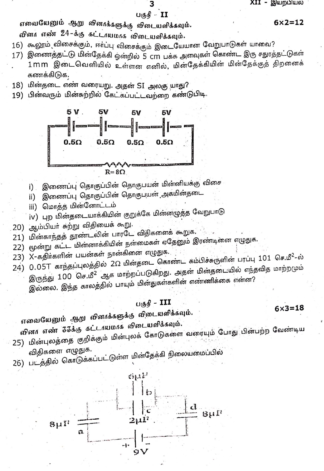 AlexMaths Class 12 Physics Quarterly Question Paper 2019 Tamil Medium alexmaths-class-12-physics-quarterly-question-paper-2019-tamil-medium